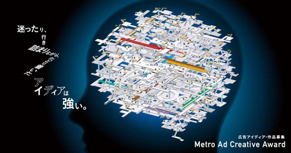 Metro Ad Creative Award 2025 - コンテスト 公募 コンペ の[登竜門]